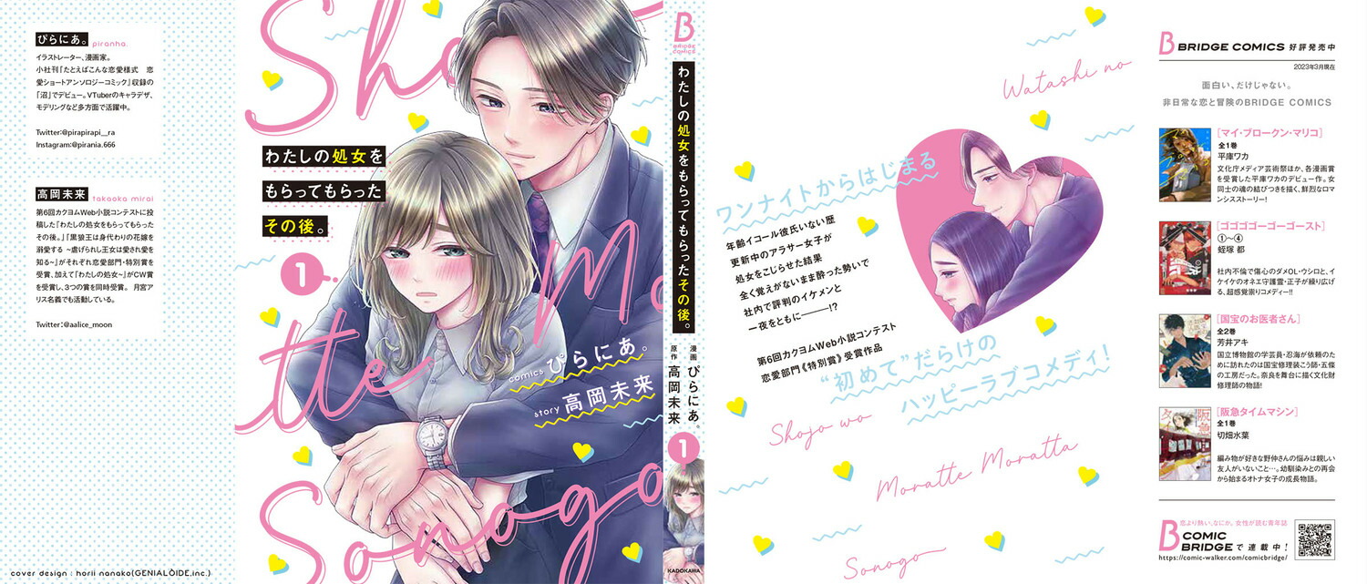 楽天ブックス わたしの処女をもらってもらったその後。 1 ぴらにあ。 9784046816771 本